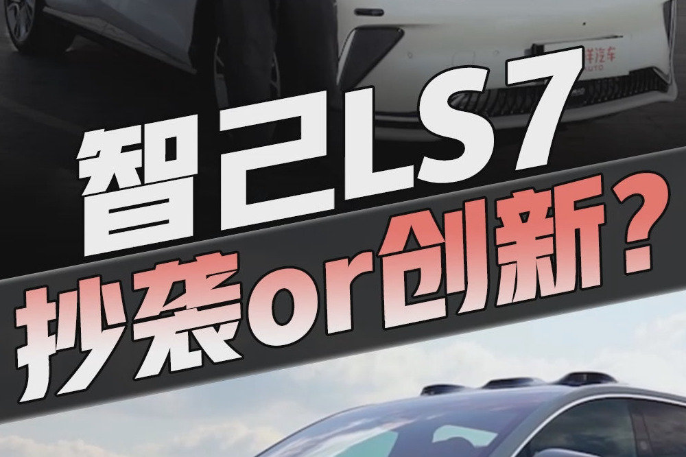 顶配50万气场超百万！智己LS7真会玩…_凤凰网视频_凤凰网