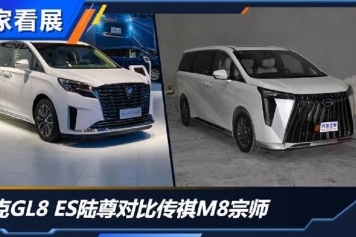 MPV榜首的对决 别克GL8对比传祺M8_凤凰网视频_凤凰网